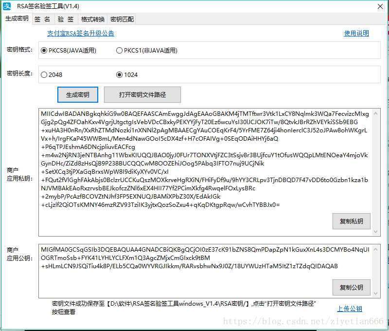 Node Js 实现支付宝rsa签名 Nodejs Rsa2 Csdn博客
