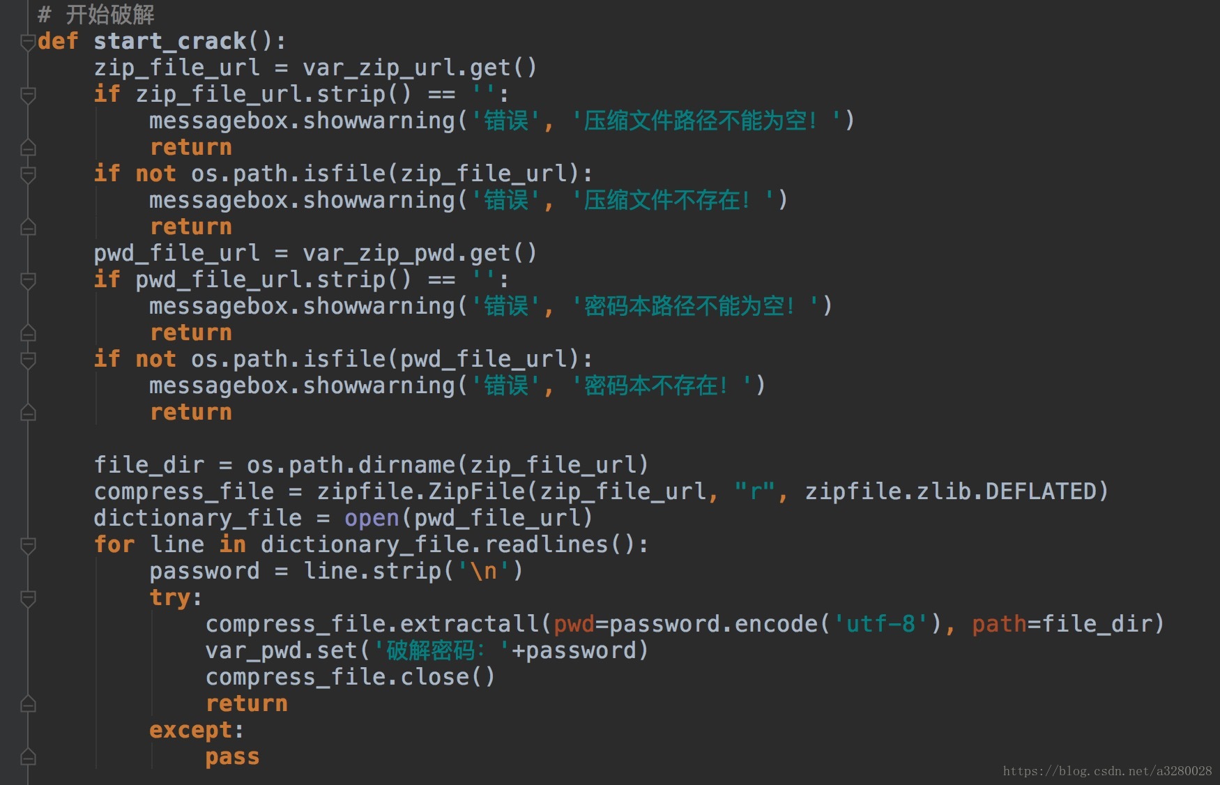 Python Zip文件暴力破解图形化工具加解密图形化小工具python Csdn博客