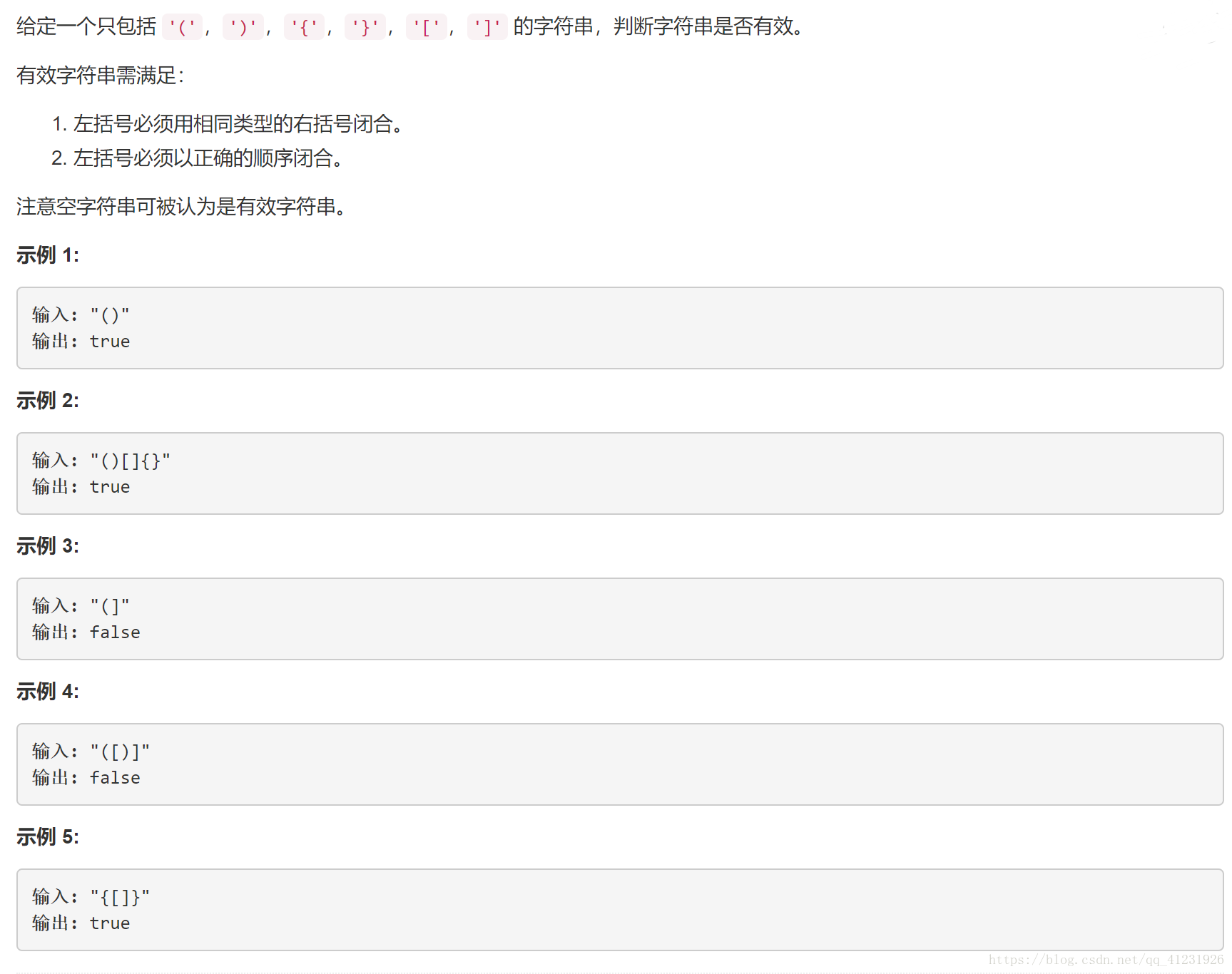 Leetcode020——有效的括号leetcode有效的括号 Csdn博客