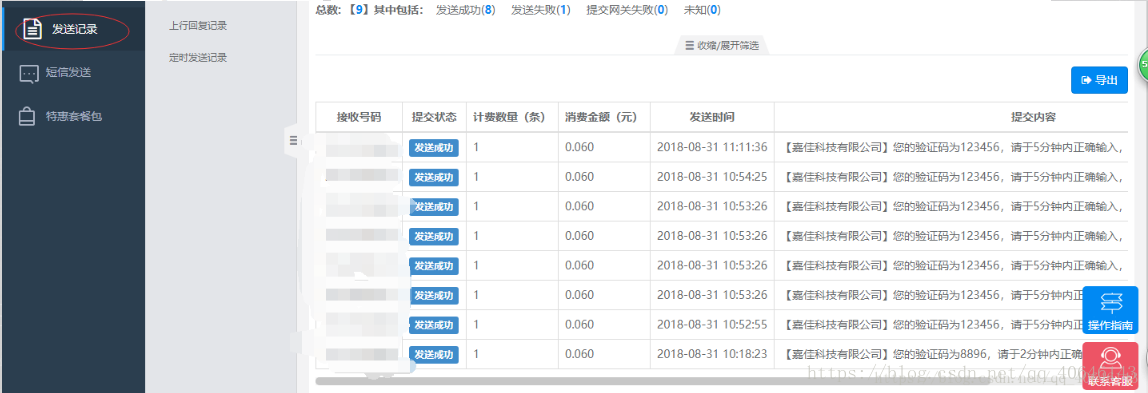Java实现发送短信亲测可用java 给用户发送短信链接 可点击跳转 Csdn博客 