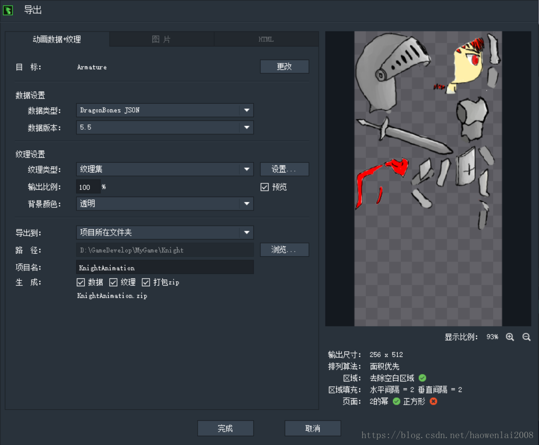 如何在unity中使用龙骨动画龙骨文件是啥 Csdn博客 