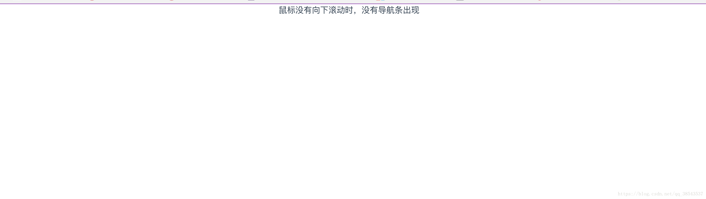 Vue实现鼠标滚动向下滚动某个距离显示导航条vue如何写当滚动条滚动到莫一个距离的时候导航栏显示 Csdn博客 