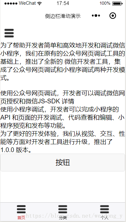 微信小程序之侧边栏滑动实现（附完整源码）小程序左滑侧边导航栏怎么设置 Csdn博客 