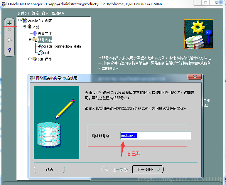 Oracle使用net Manager连接局域网数据库服务端和客户端的配置 修改 Oracle Net Manager后 要重启oracle吗 Lllllih的博客 Csdn博客