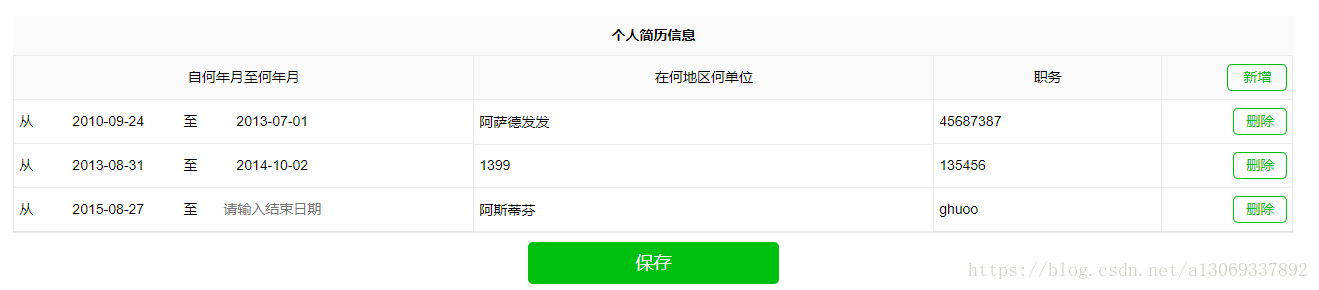 Jquery方法给table动态增加行nyjs Csdn博客 
