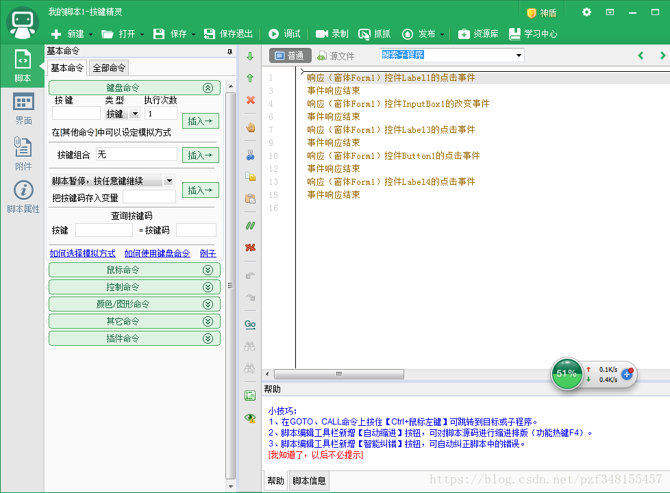 按键精灵 脚本初探按键精灵带界面的脚本和空白的脚本有什么区别 Csdn博客 