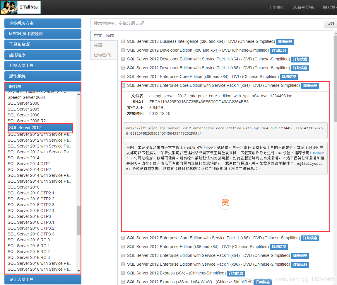Sql Server 2012 企业中文版安装图文教程（附下载链接）sqlserver2012 Enterprise Download Csdn博客 