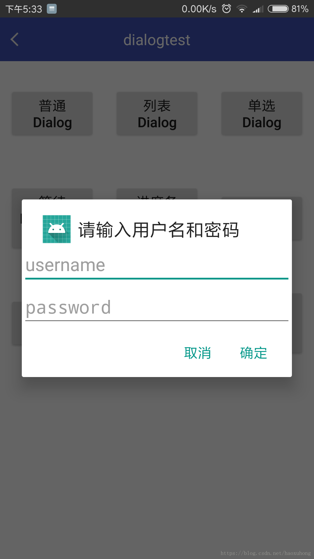 Android中dialog对话框使用总结及demo Android Dialog Csdn博客