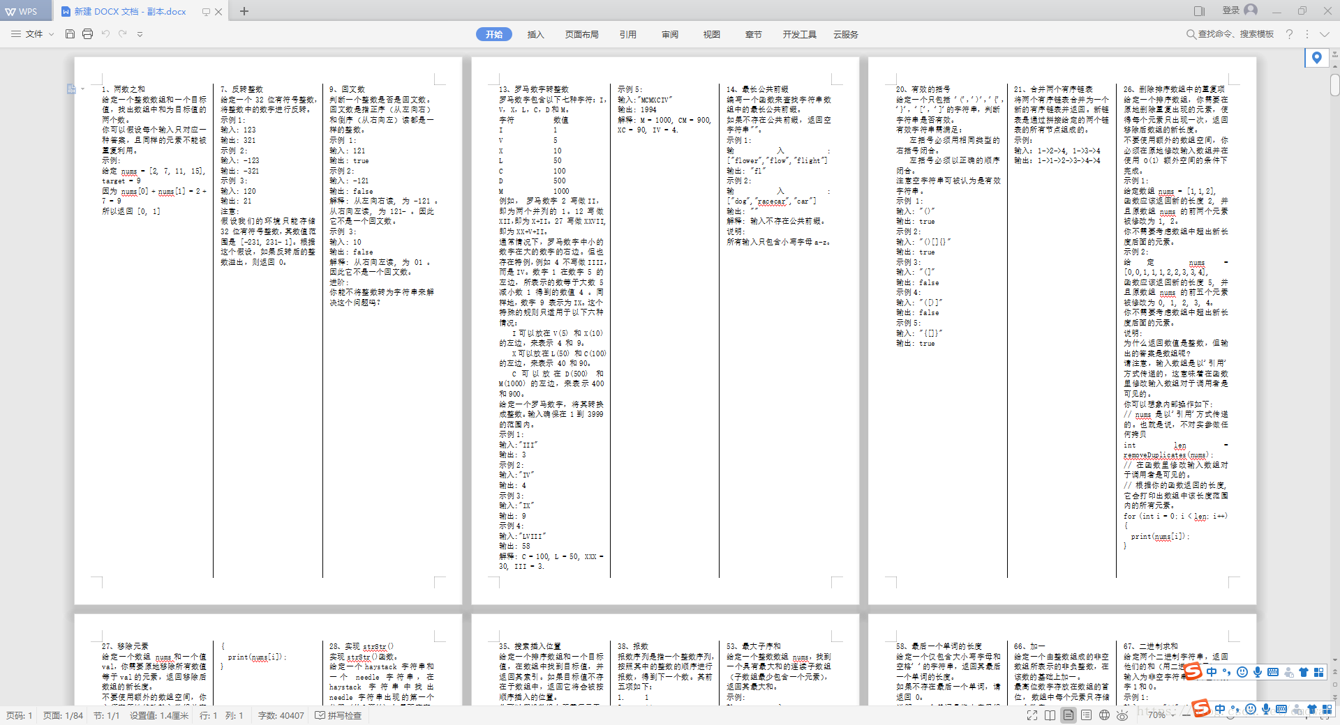 Python 半自动爬取leetcode上面的所有题目并转成word打印leetcode题目导出 Csdn博客