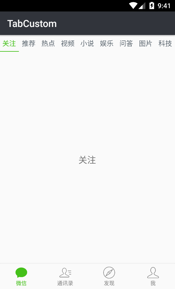 Android仿微信底部菜单栏 今日头条顶部导航栏 Android 今日头条导航tab Csdn博客