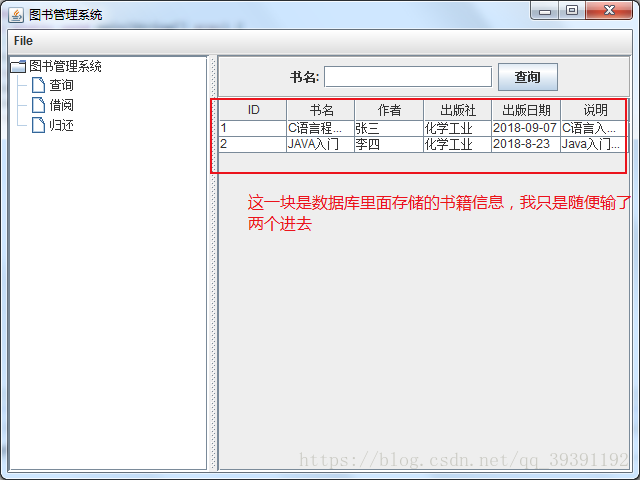 Java实战——图书管理系统java图书馆管理系统 Csdn博客 