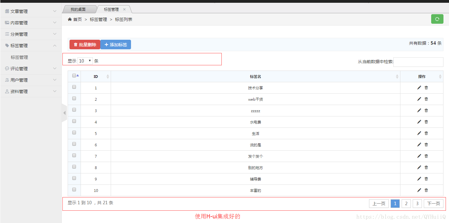 使用h Ui实现分页 Csdn博客 1441