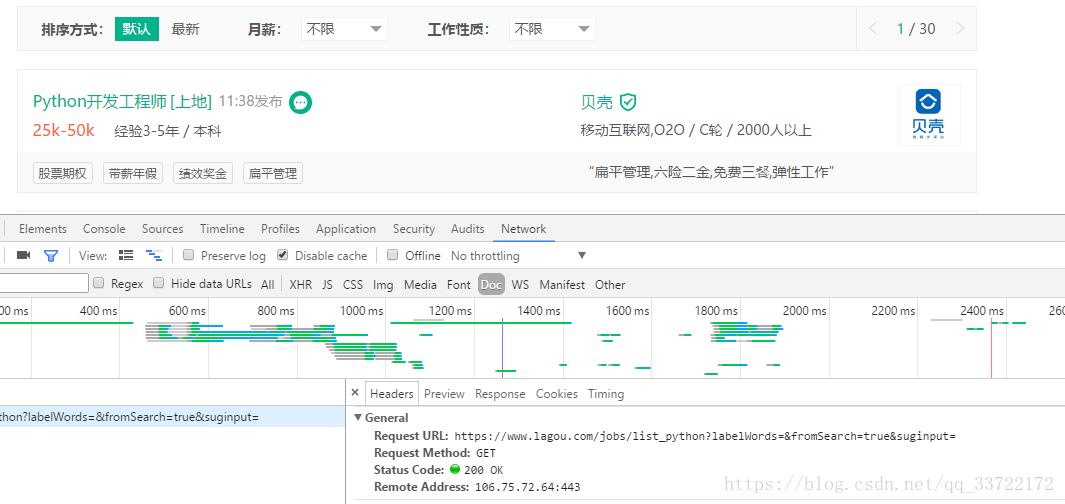 简单python爬虫爬取拉勾网职位信息python爬取拉勾网职位信息 Csdn博客 