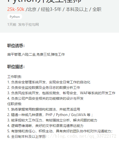简单python爬虫爬取拉勾网职位信息python爬取拉勾网职位信息 Csdn博客 