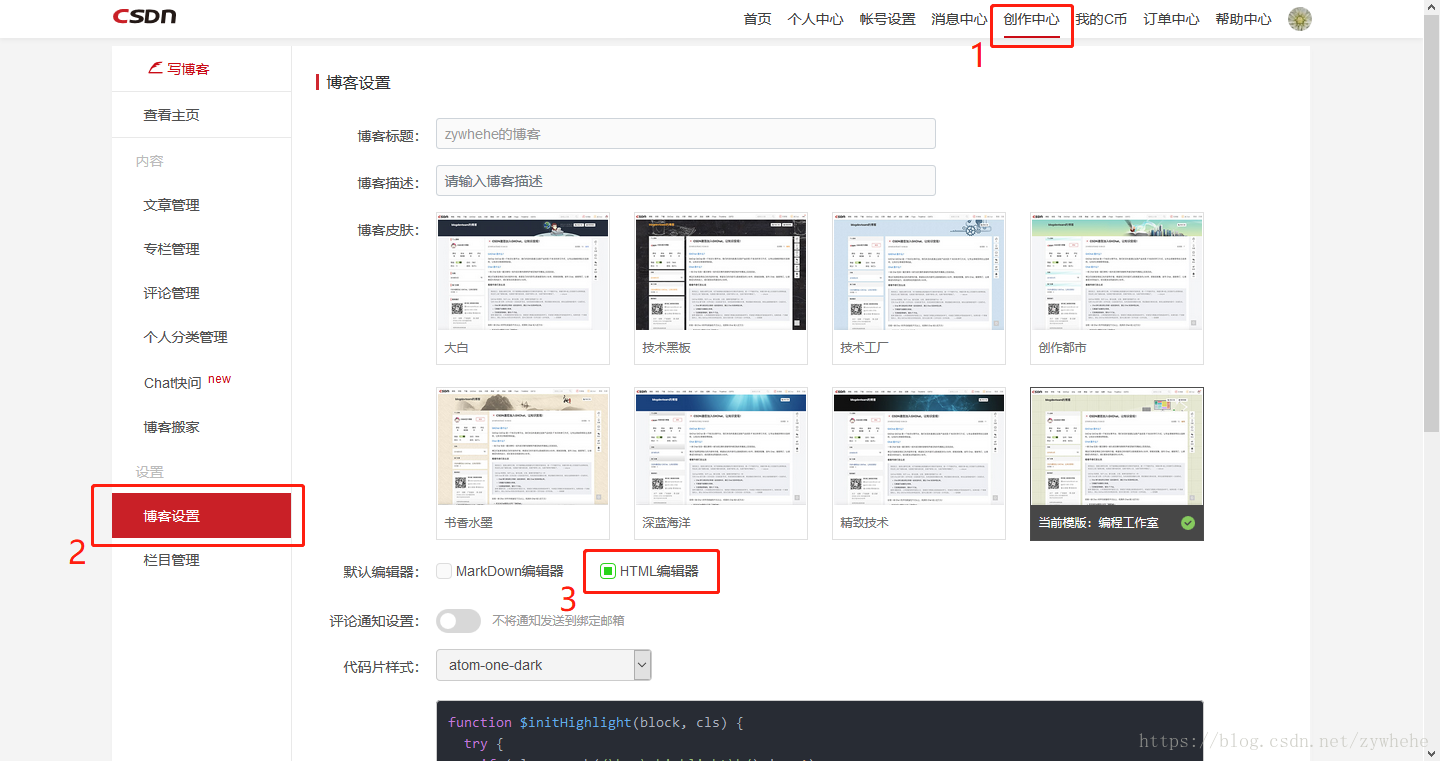 Csdn写博客时的代码片格式设置 Csdn帖子自定义格式怎么设置 Csdn博客