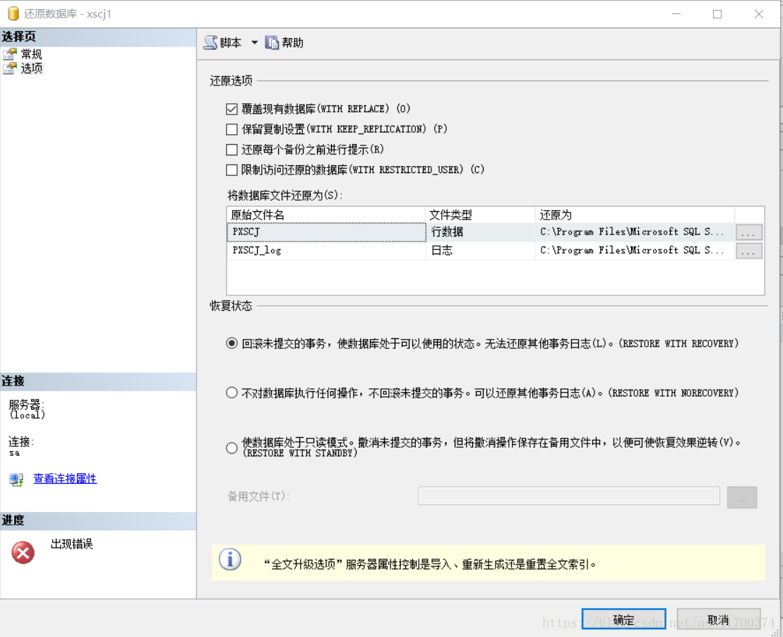 关于sql Server 2008数据库的备份与还原sqlsever 2008还原数据库的路径改变 Csdn博客 1461