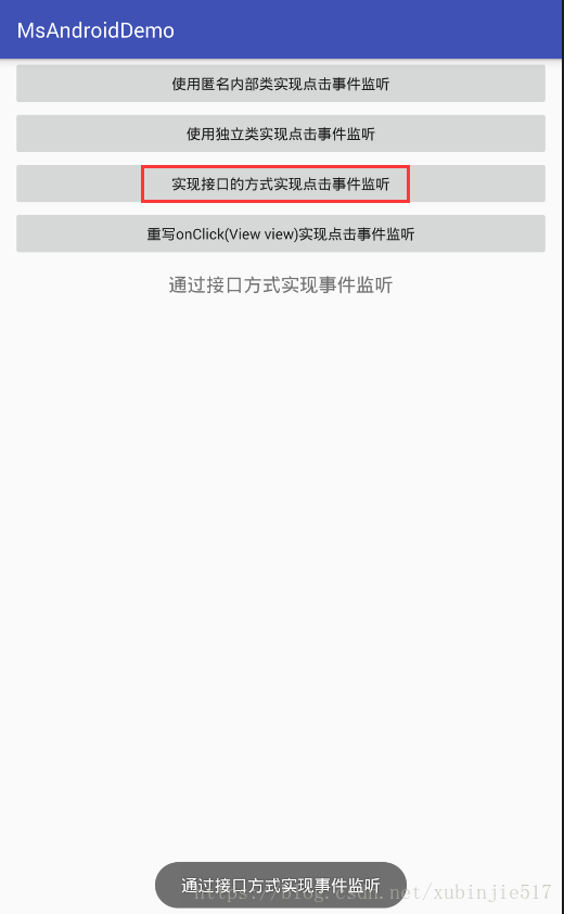 Android View的onclick事件监听viewonclicklistener Csdn博客 