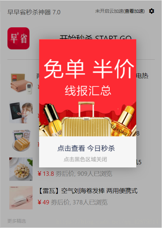 秒杀助手 秒杀神器 2018 双11 特别版 Csdn博客 