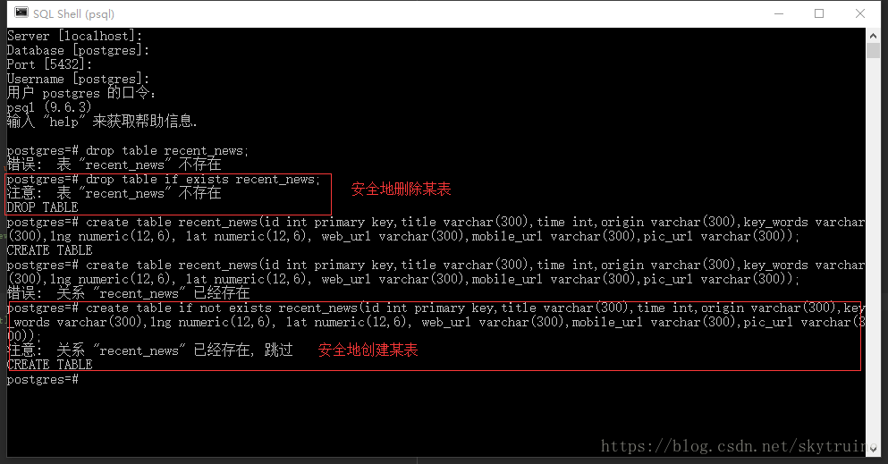 Postgresql当表存在时删除表及当表不存在时创建表操作pg 当表存在时删除 Csdn博客 