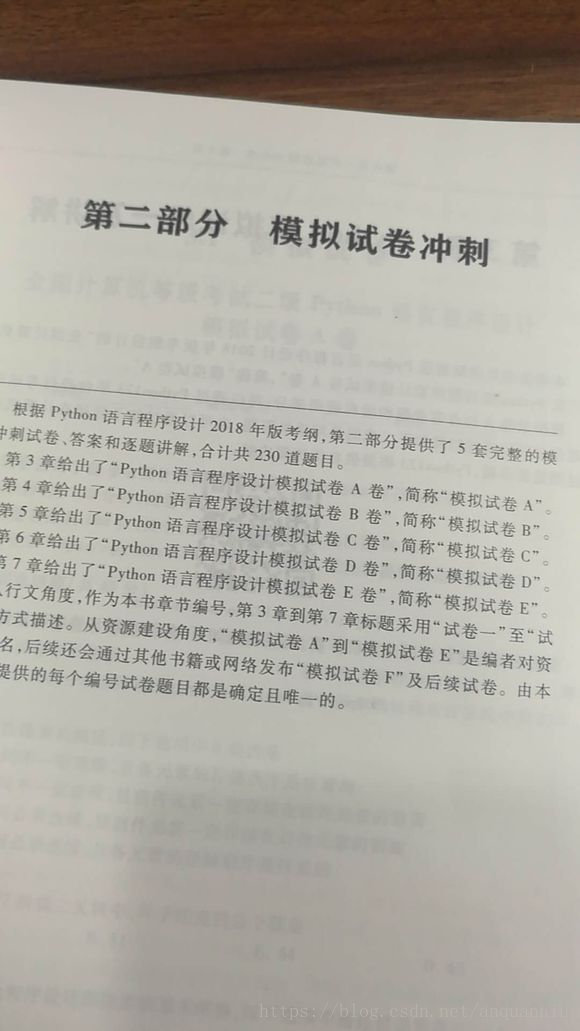 2018年9月python计算机二级复习攻略20189计算机二级python Csdn博客 