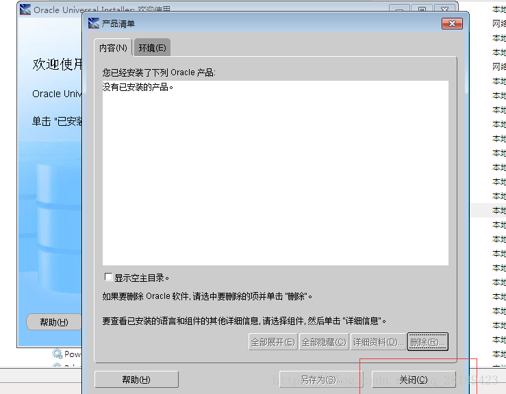 Oracle11g卸载卸载oracle Oradb11g Csdn博客 
