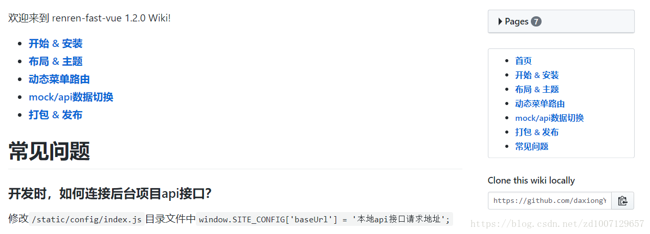Renren Fast Vue踩坑记录人人框架好用吗 Csdn博客 