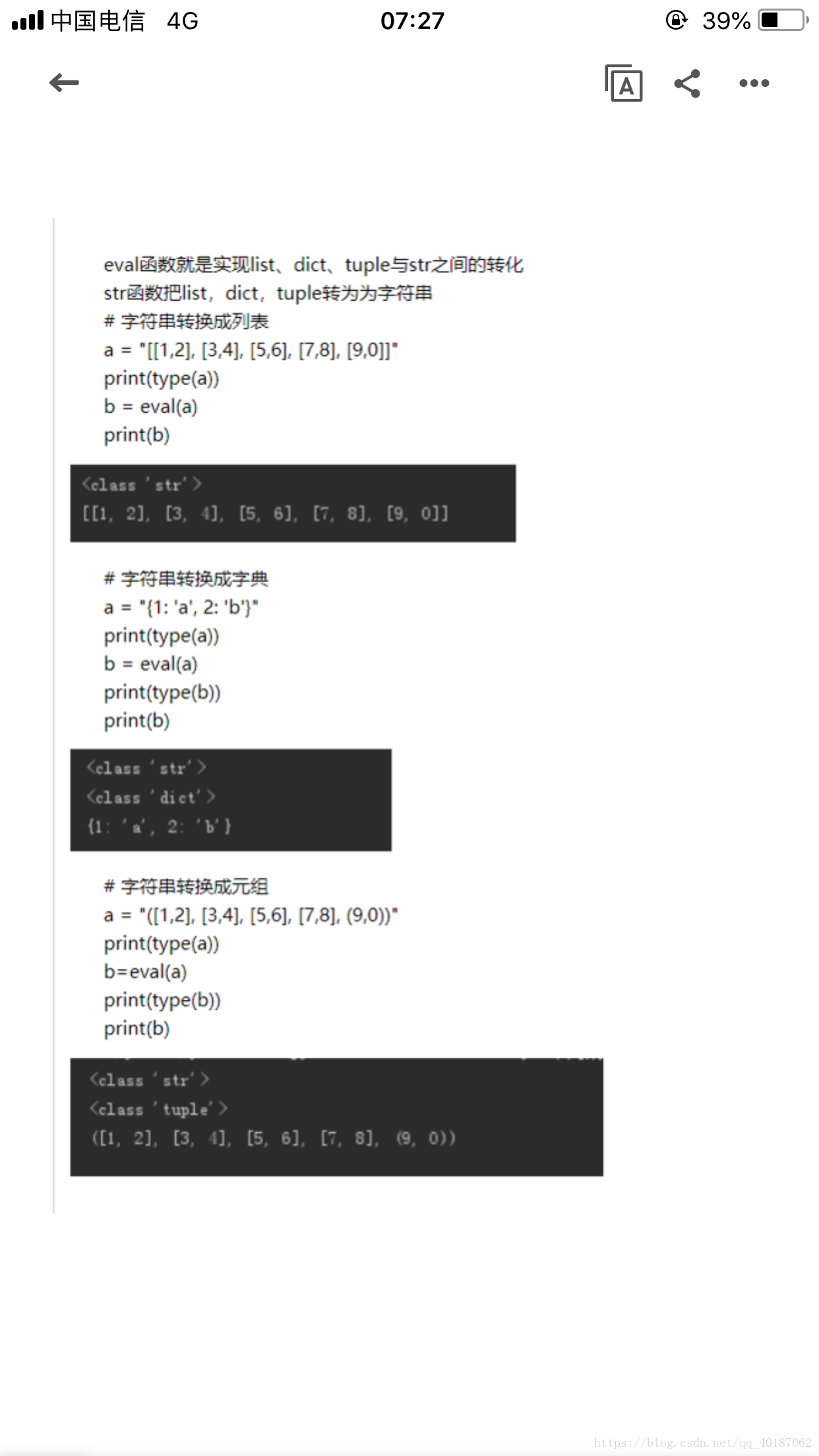 在python3中，列表，数组，字典与字符串的强转字典取出的字符对象怎么强转 Csdn博客 