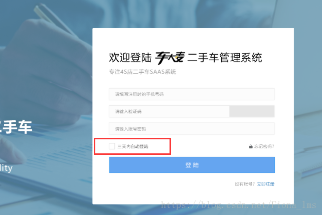 Vue问题记录（二）：cookie实现三天内免登陆，以及记住用户名密码等vue设置cookie设置三天失效 Csdn博客