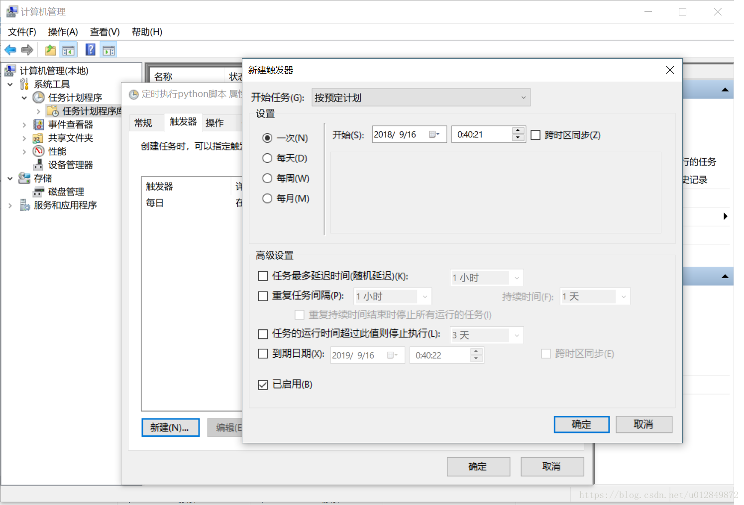 Windows创建定时任务执行python脚本定时运行python脚本 Csdn博客 1340