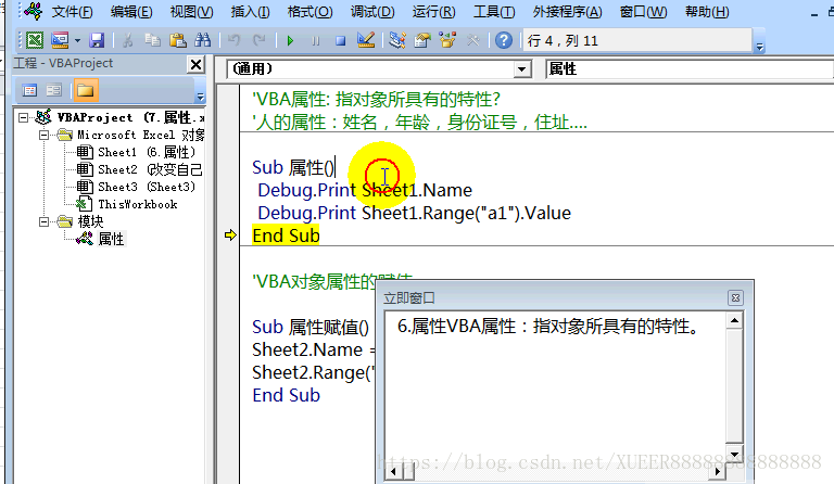 Vba 属性 选择 方法 赋值 复制 删除 常量 变量vba批量清除变量赋值 Csdn博客 