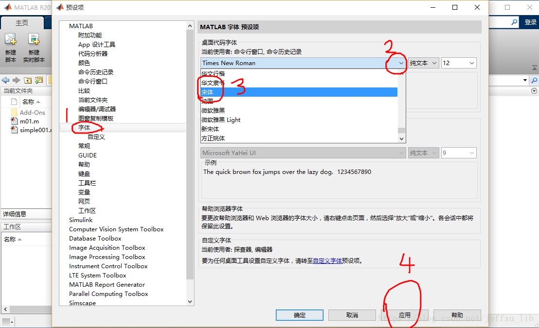 Matlab中文字体乱码处理matlab打开代码中文变成繁体 Csdn博客 