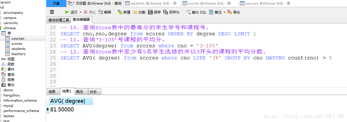 Sql（mysql）语句查询 Navicat 工具 （1）sql查询全体学生情况按班级升序同一年级按学号升序 Csdn博客