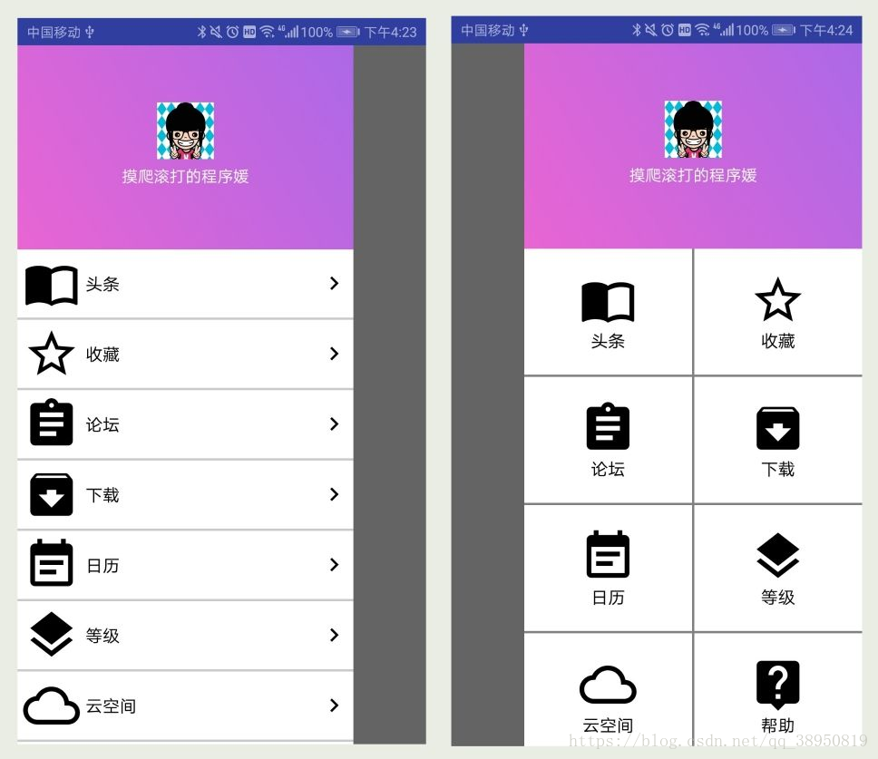 【android】侧滑菜单的实现方式android 侧滑菜单实现 Csdn博客 