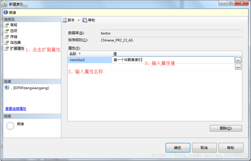Sqlserver之创建非聚集索引 添加非聚集索引语句 Csdn博客