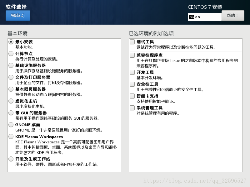 在虚拟机 Vmware 中安装 Centos 1804 中英文对照centos1804安装软件包 Csdn博客 