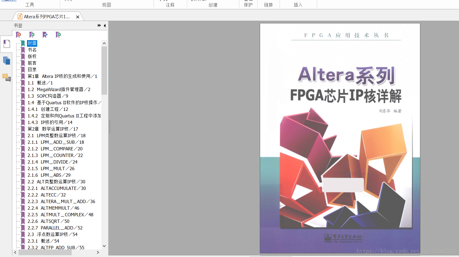 关于quatus Ip核的pdf电子书 《altera系列fpga芯片ip核详解》（链接已更新）altera系列fpga芯片ip核详解 Pdf Csdn博客 3778
