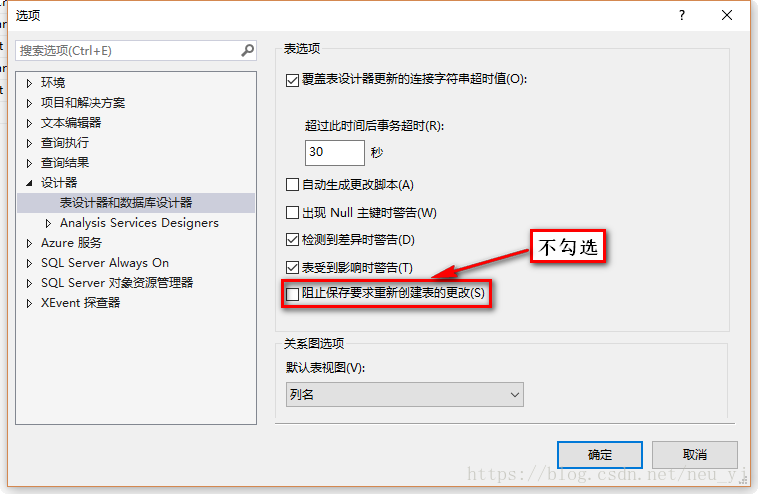Sqlserver2017不允许保存更改 Sql2017更改存盘 Csdn博客