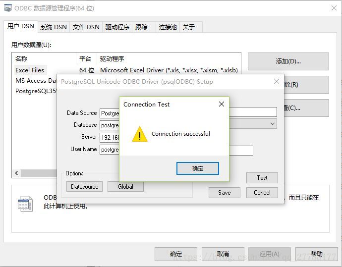 【数据库运维】postgresql Odbc 安装配置与连接测试postgres Odbc测试及使用 Csdn博客 