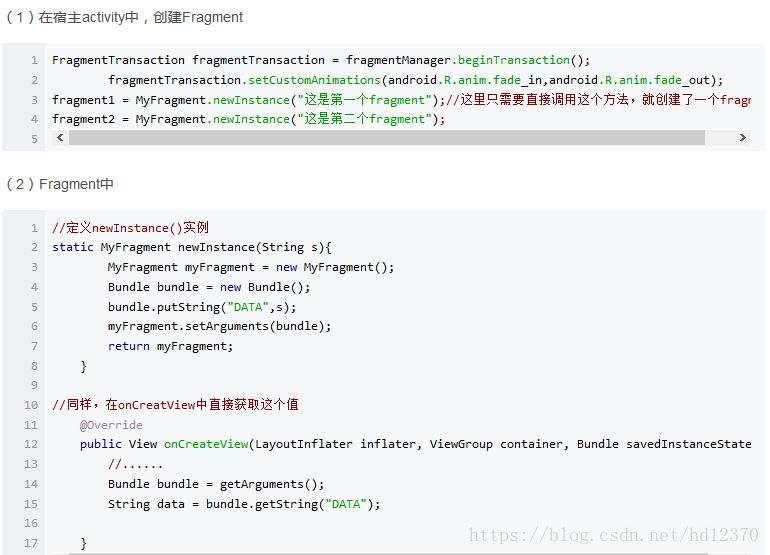 Fragment与activity之间的数据交互navigatoractivity Fragment数据交互 Csdn博客