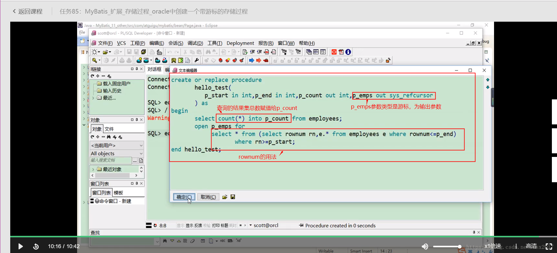 Mybatis总结三十三 Mybatis调用带游标的存储过程mybatis游标存储过程 Csdn博客 