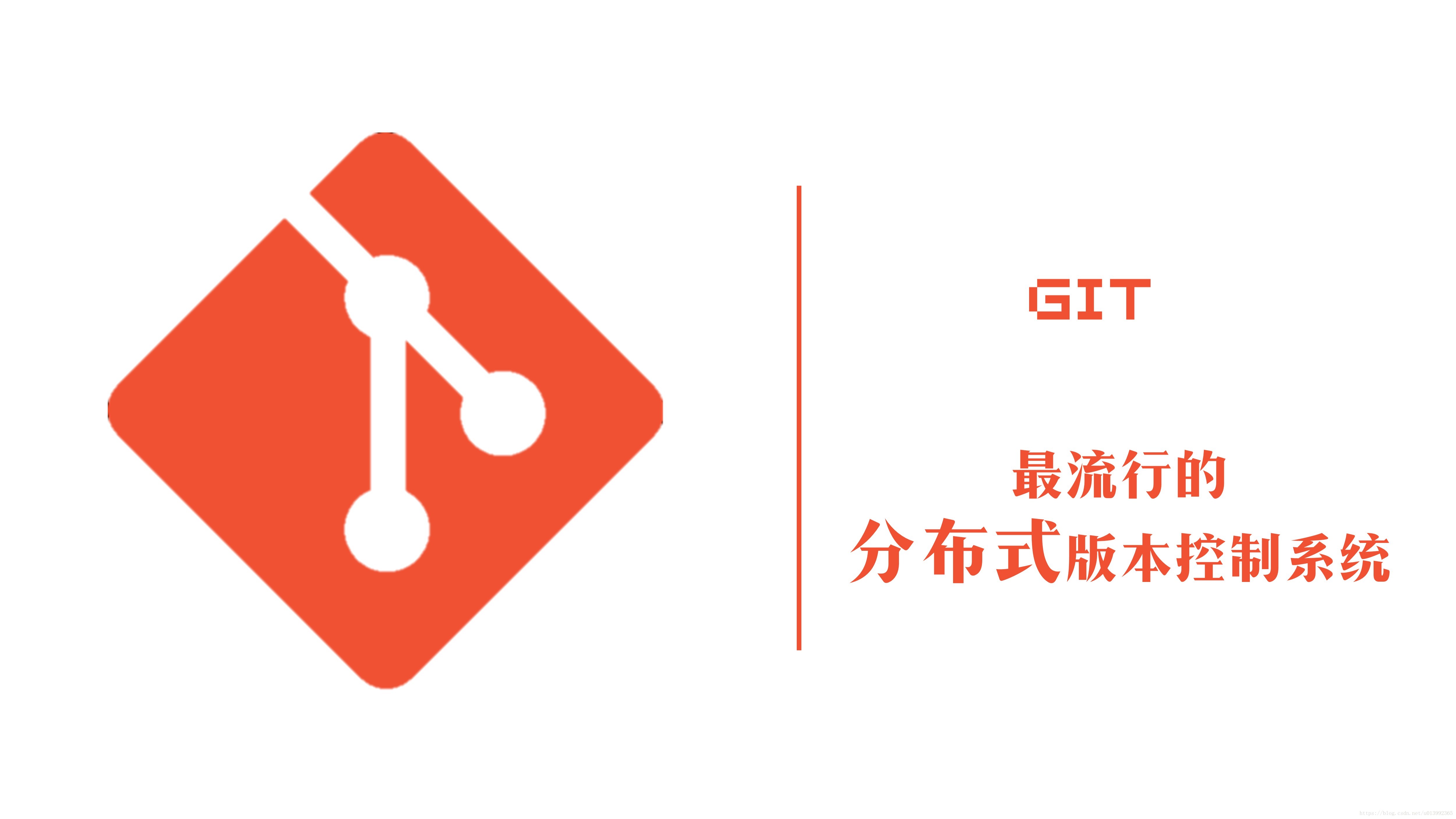 Svn与git简要介绍给git Pill Csdn博客 