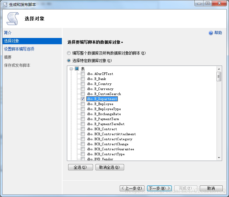 Microsoft Sql Server导出数据为sql文件以及sql文件的执行sqlserver导出sql文件 Csdn博客 