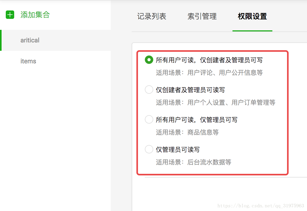 小程序问题记录：小程序云开发获取不到数据库的记录云开发查询记录失败 Csdn博客 