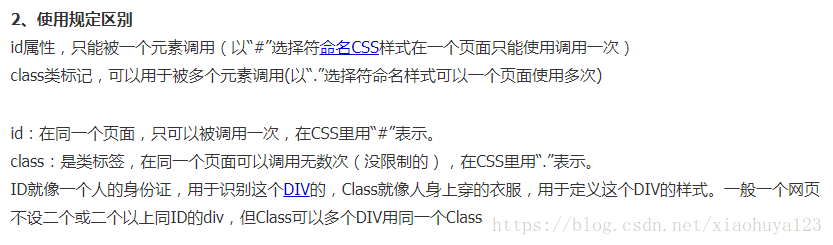 Html中div Class 和div Id 区别div的id和class有什么区别 Csdn博客 