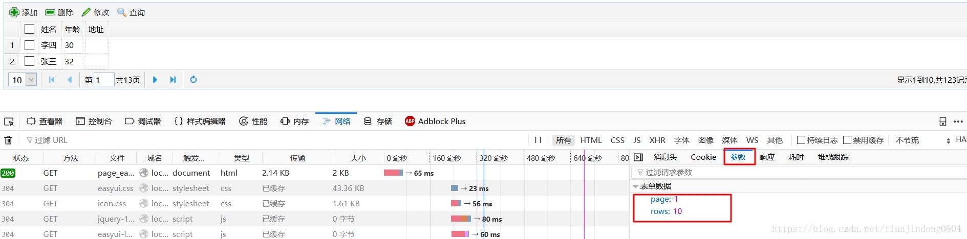 Easyui框架datagrid（数据表格）的实现，以及datagrid的分页显示（详解） Easyui的datagrid数据如何第一次显示一
