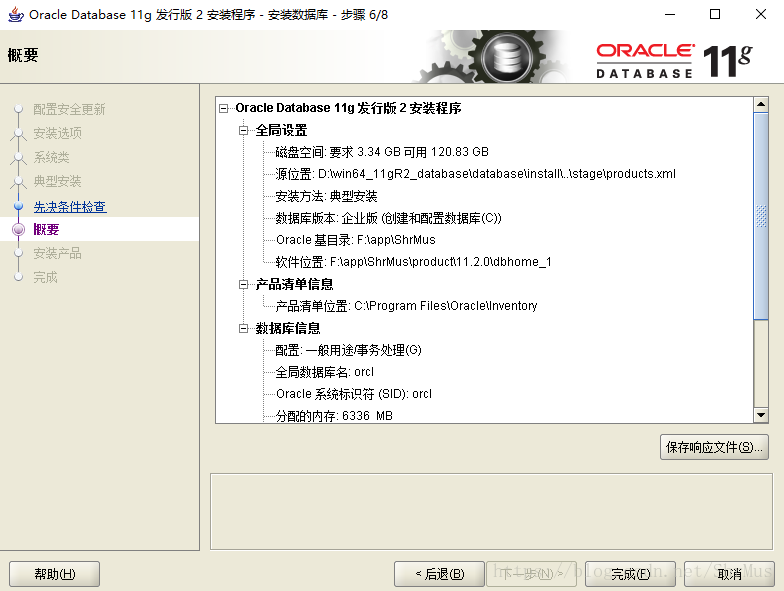 如何安装oracle 11g服务器端oracle11g服务器端安装 Csdn博客 1051