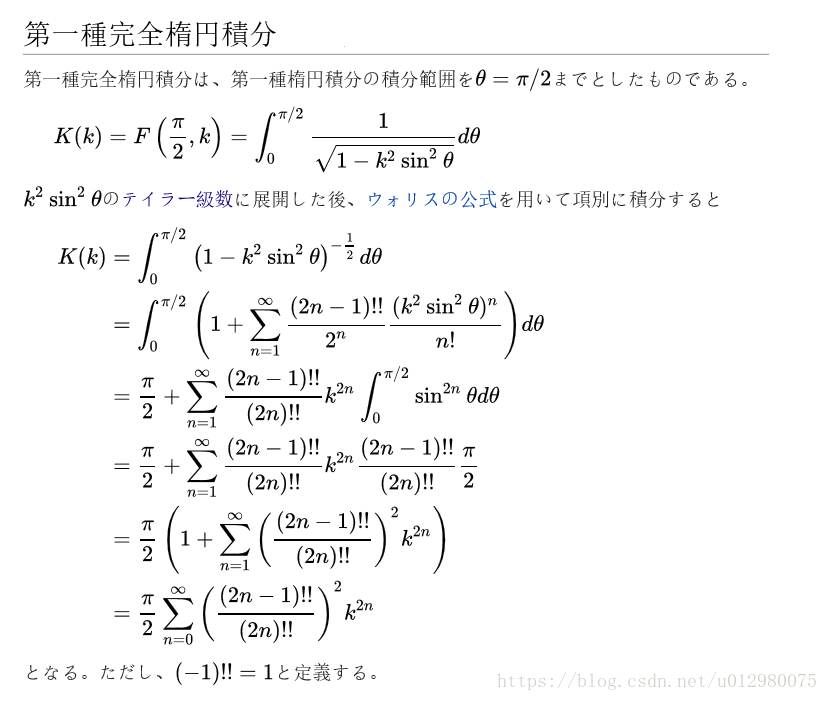 椭圆积分 Csdn博客