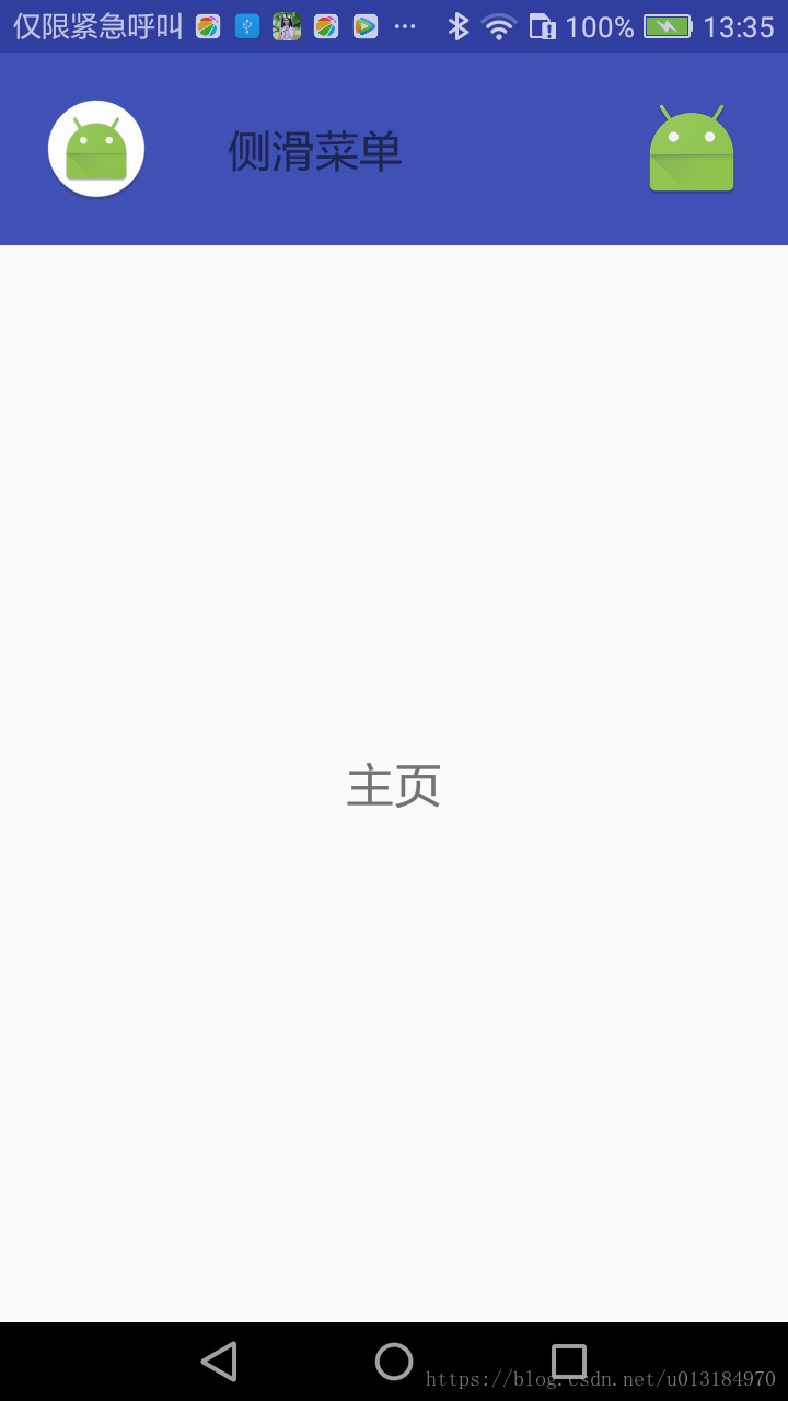 Android 侧滑菜单（三）android 侧滑菜单隐藏 Csdn博客 