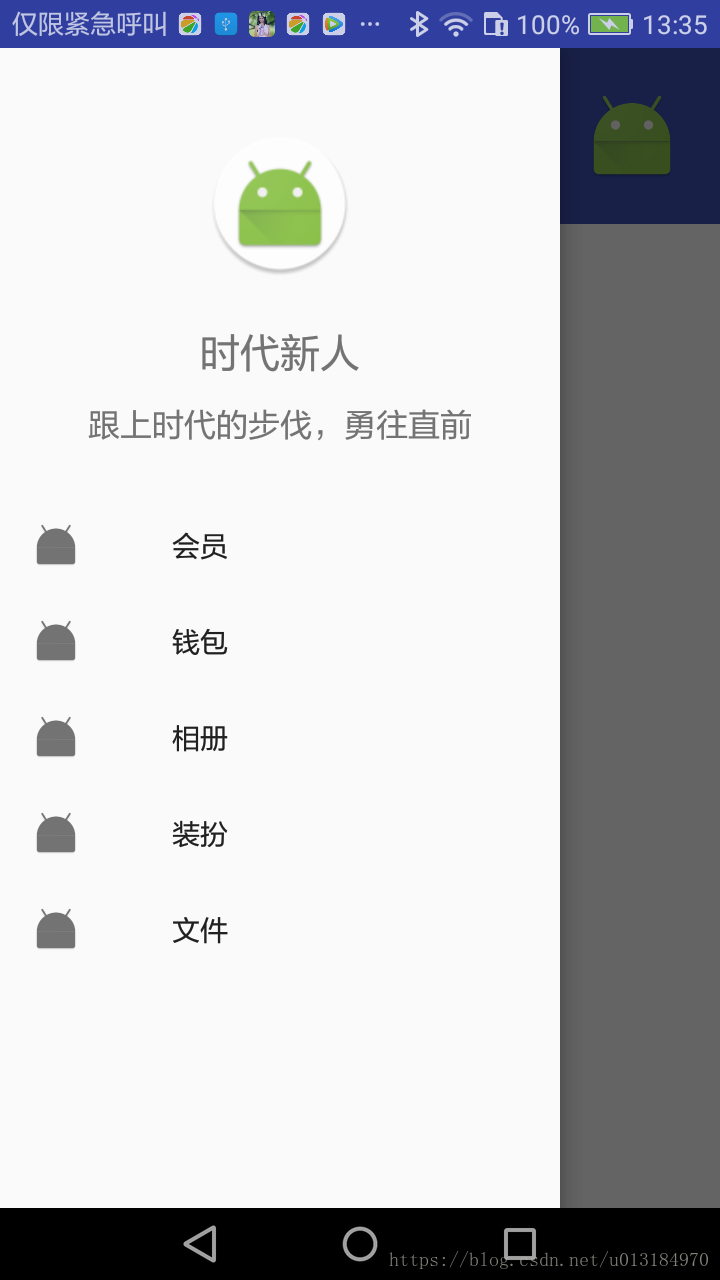 Android 侧滑菜单（三） Android 侧滑菜单隐藏 Csdn博客