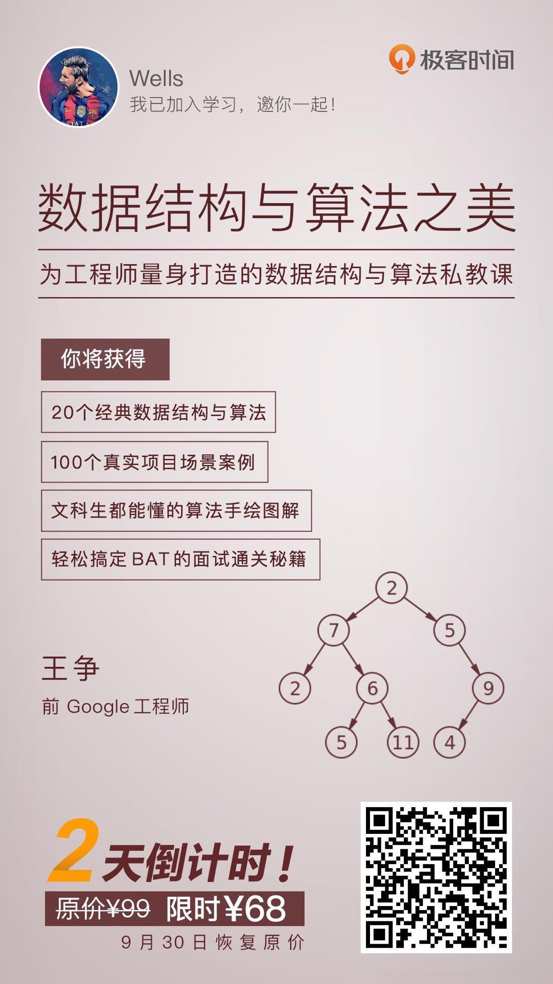 資料結構與演算法學習大綱 It閱讀 